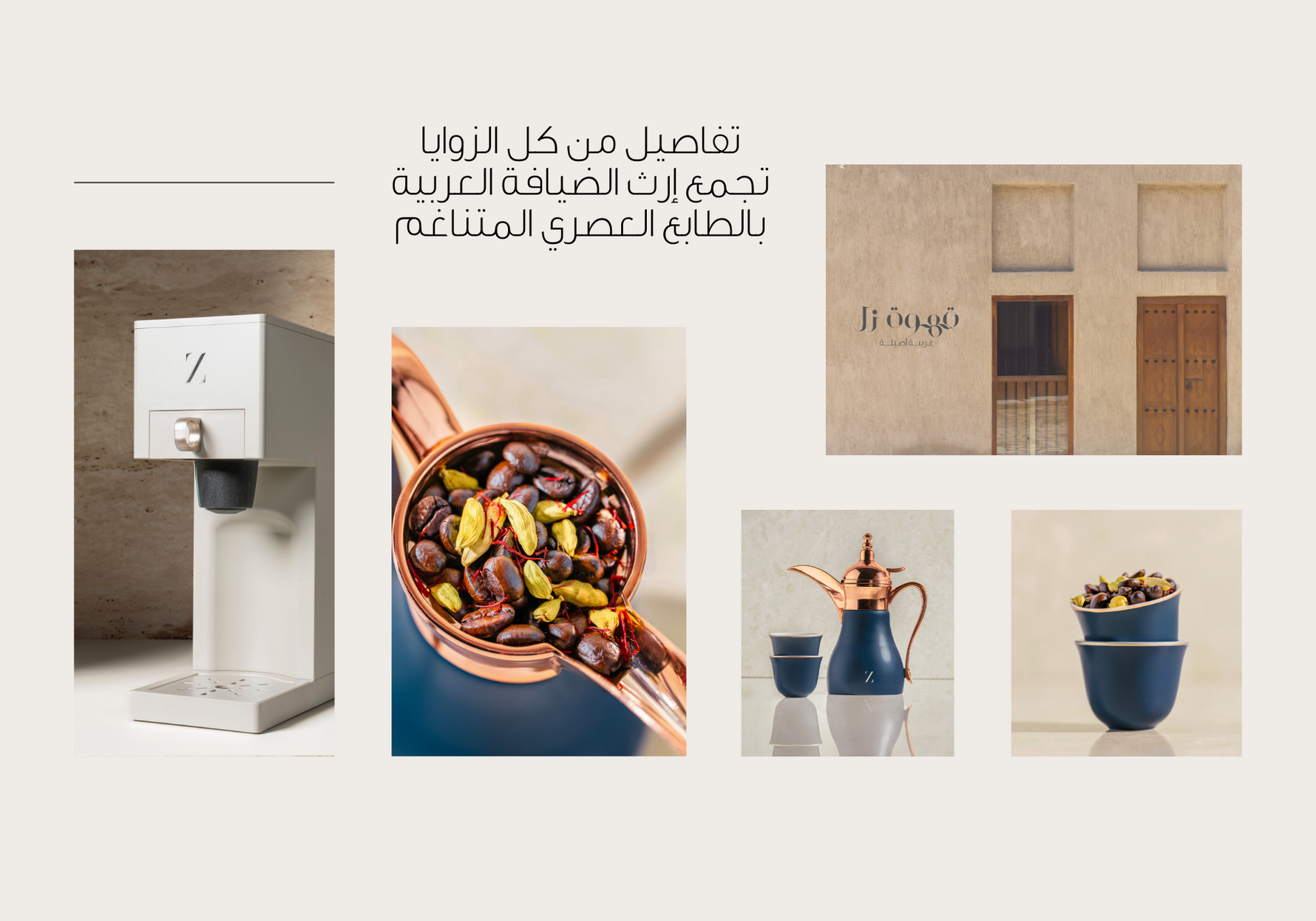 Zill Coffee - قهوة زل